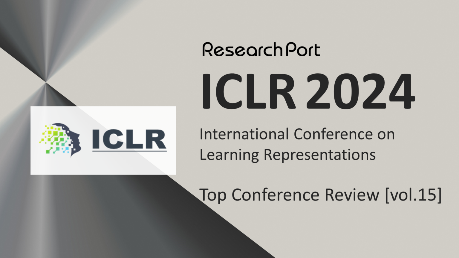 「ICLR 2024」ResearchPortトップカンファレンス定点観測 vol.15 | ResearchPort [リサーチポート]