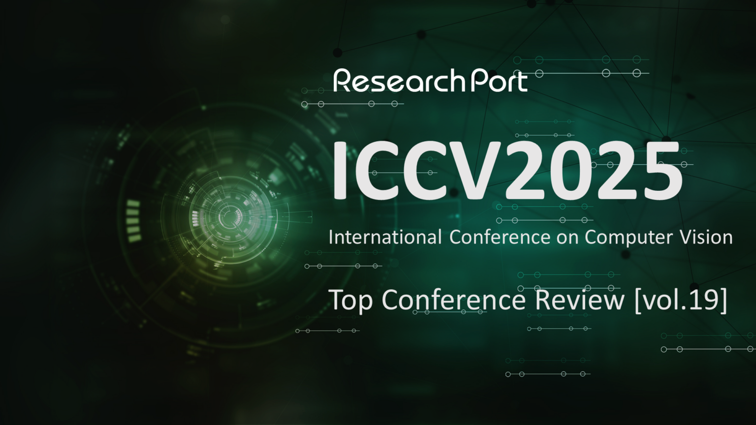 「ICCV2025」ResearchPortトップカンファレンス定点観測 vol.19 | ResearchPort [リサーチポート]